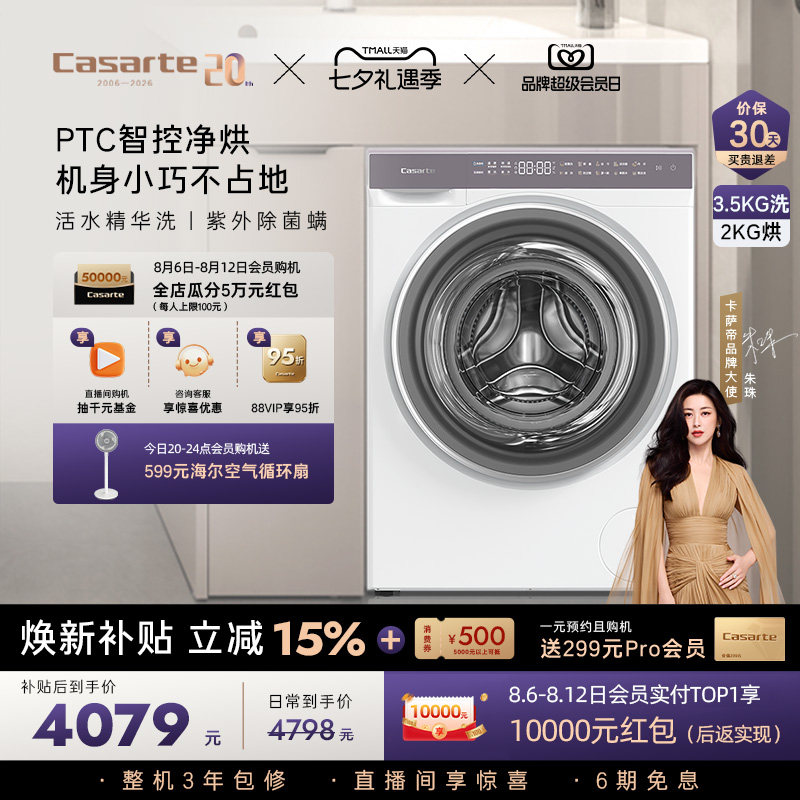 换新补贴[卡萨帝揽光WB]全自动3.5kg小型洗烘一体迷你滚筒洗衣机