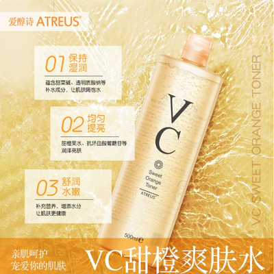 泰国正Atreus维C爽肤水500ml补水