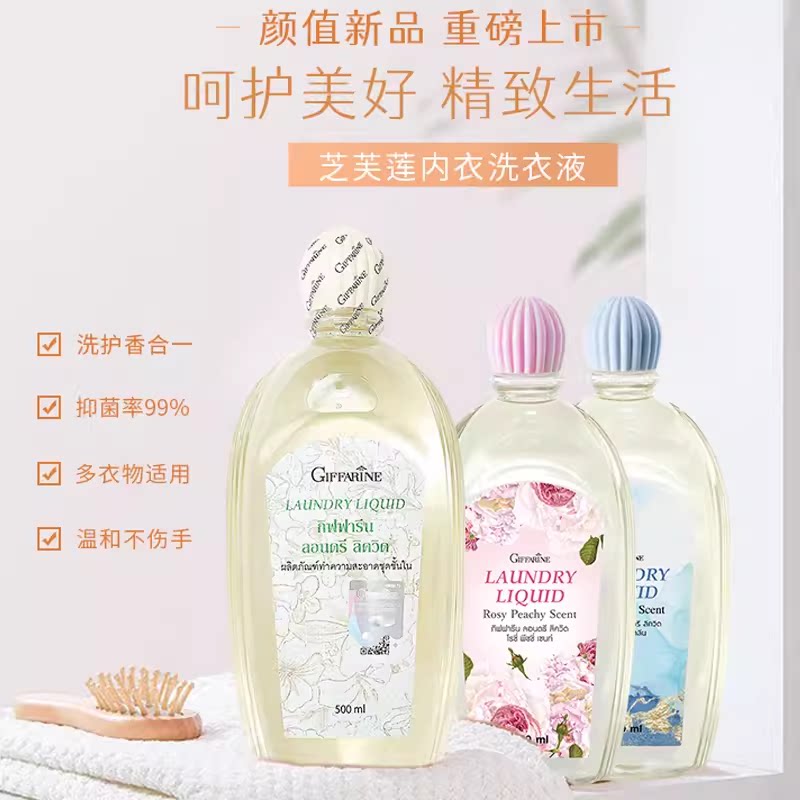 泰国芝芙莲内衣内裤洗液女士儿童消毒抗菌去血渍抑菌洗衣液清洗剂