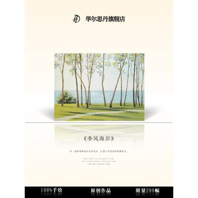 HESD.ART手绘油画《季风海岸》客厅沙发餐厅装饰画现代风景挂画