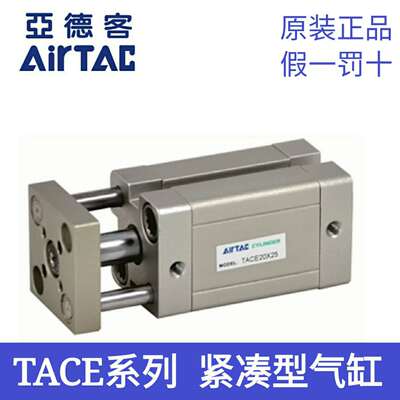 AirTAC亚德客紧凑型气缸TACE100X5X10X15X20X25X30X35X40X45X50-S