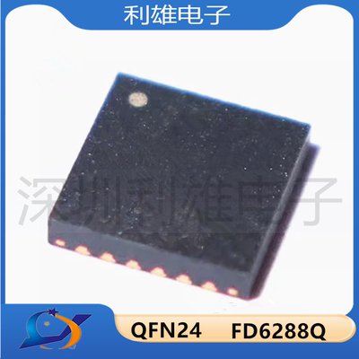 全新原装 FD6288Q QFN24 航模电调器集成电路芯片IC FD6288 现货