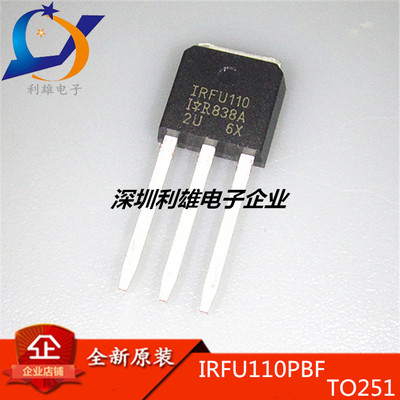 全新原装 IRFU110PBF IRFU110 TO251 100V N沟道MOS场效应 现货