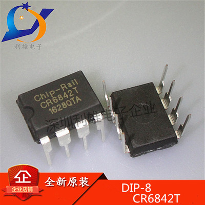 CR6842T 直插 DIP-8 离线式开关电源芯片 全新原装 现货