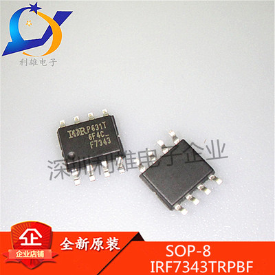全新原装 IRF7343TRPBF IRF7343 F7343 贴片 SOP-8 N+P沟道 现货