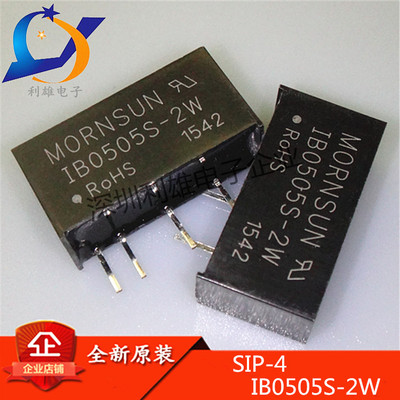 现货 IB0505S-2W SIP-4 5V转5V DC-DC 稳压隔离电源 全新原装