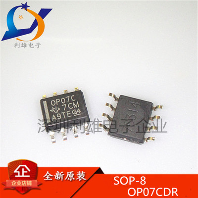 全新原装 OP07CDR SOP8 贴片 OP07C 运算放大器 现货
