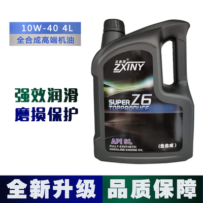 汽车发动机全合成机油4LSL10W40
