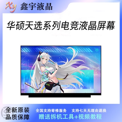 华硕笔记本屏幕144Hz/1080P