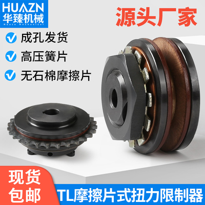 TL摩擦式扭力限制器厂价直销现货