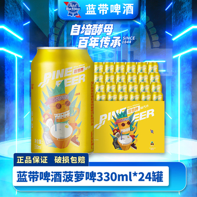 蓝带ribbon汽水酒精荔枝菠萝啤