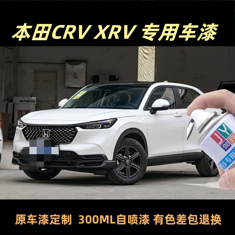 本田CRV XRV专用自喷漆白色车漆补漆笔银灰色汽车油漆划痕修复漆