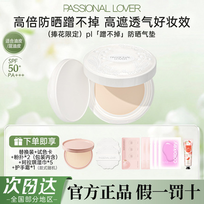 PL蹭不掉防晒气垫油皮控油正品