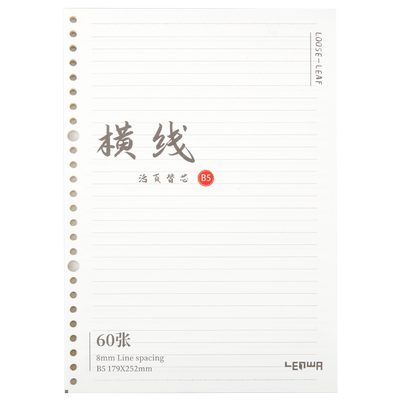 文具活页替芯纸B5联华