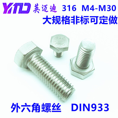 不锈钢螺栓外六角