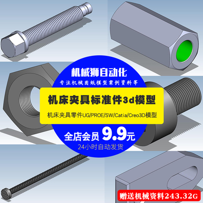 机床夹具零件3D模型机床标准件Solidworks机床夹具SW图纸模型设计