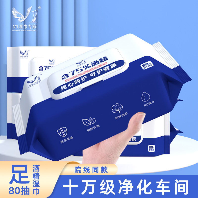 酒精湿巾75度湿纸巾消毒家用大包婴儿手口专用便携棉柔巾80抽