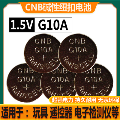 CNB AG10 L1131F LR1130 1.5V纽扣电池发声书儿童玩具闹钟遥控器