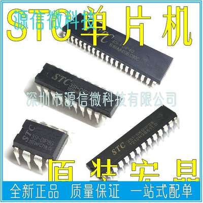 STC单片机芯片 STC12LE5A60S2-35I-DIP40 PDIP40 全新直插