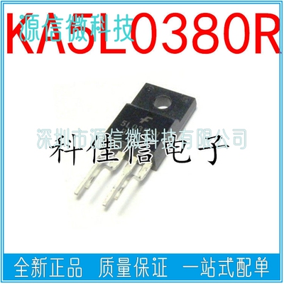 进口 KA5L0380R/KA5H0380RTU TO-220F电源模块芯片5H/5L0380R