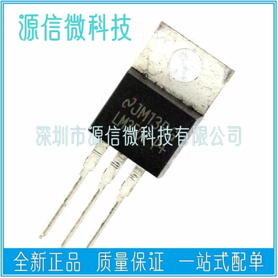 全新现货 LM337T LM338T LM350T 直插TO-220 可调三端稳压器