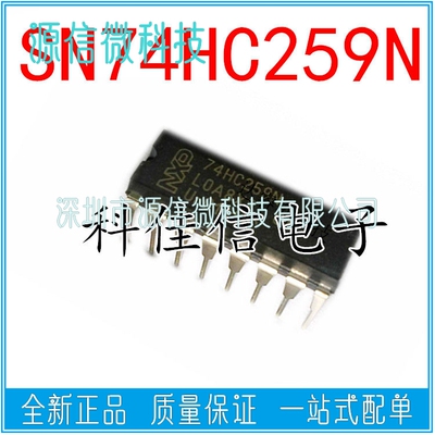 SN74HC259 74HC259N 74HC259D 贴片SOP/直插DIP-16 逻辑芯片