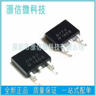 2SD882/2SB772  D882/B772  D882M/B772M NPN/PNP型TO-252功率管