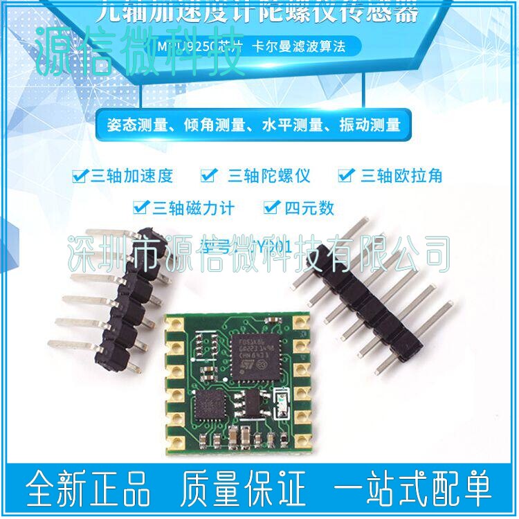 JY901 9轴加速度计陀螺仪模块MPU6050 MPU9250姿态角度 倾角开关
