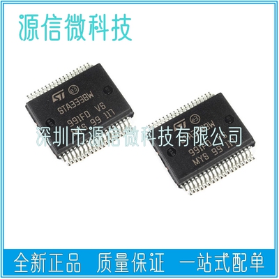 STA333BW STA335BW STA339BW STA333 339W SSOP36 数字音频放大器