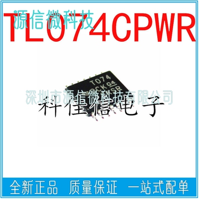 进口 TL074CPWR TL074 丝印T074 贴片TSSOP14 运算放大器