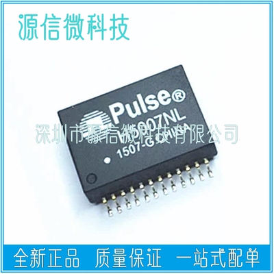H5007NL SOP-24 PULSE贴片1000M 以太网网络变压器/滤波