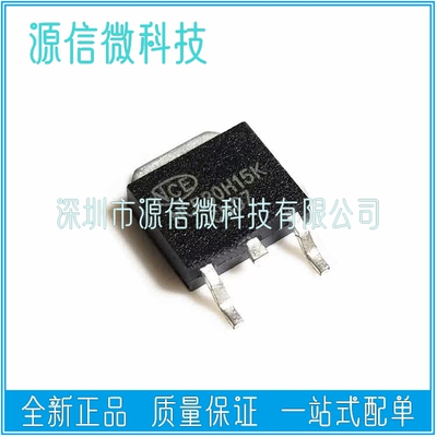 全新进口 NCE30H15K 贴片TO252 30V 150A N沟道MOS场效应管