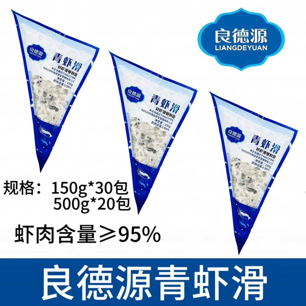 良德源青虾滑150g*3包装鲜甜虾滑婴儿食材手工纯鲜虾制作健康鲜活