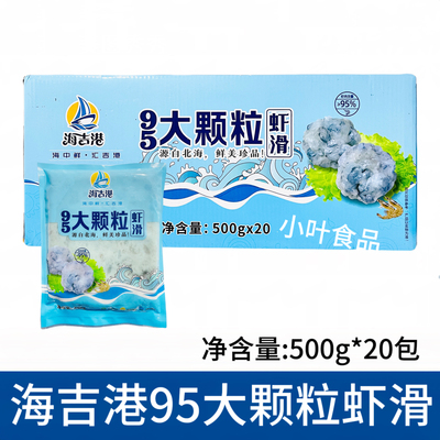 海吉港虾滑整箱500g20包新鲜速冻手工挤袋即食手打生火锅食材商用