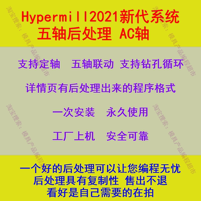 Hypermill新代系统五轴后处理 AC轴支持钻孔 定轴 联动HM多轴编程