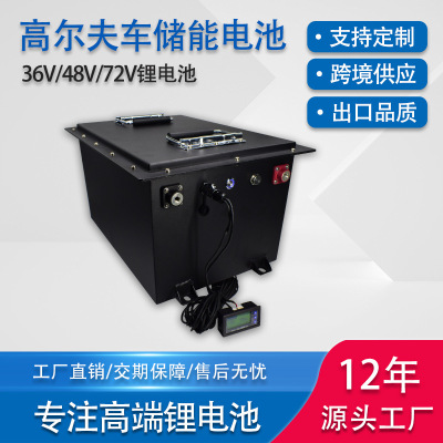 跨境48v100ah四轮旅游观光车lifepo4高尔夫球车72v磷酸铁锂电池