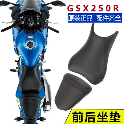 gsx250r原厂跑车防伪验证后坐垫