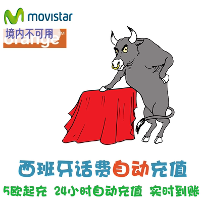 西班牙话费充值