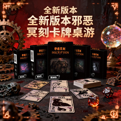 邪恶铭刻桌游卡牌全套赠攻略