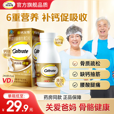钙尔奇中老年补钙钙片礼盒装