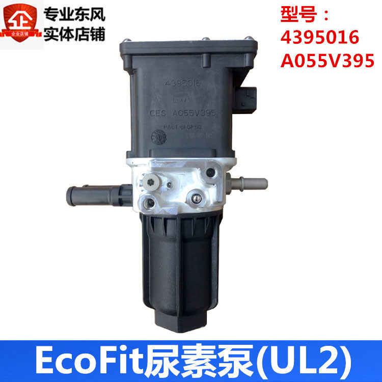 4395016适用斯堪尼亚SCAINA奔驰Benz康明斯国六尿素泵总成A055V39_虎窝淘
