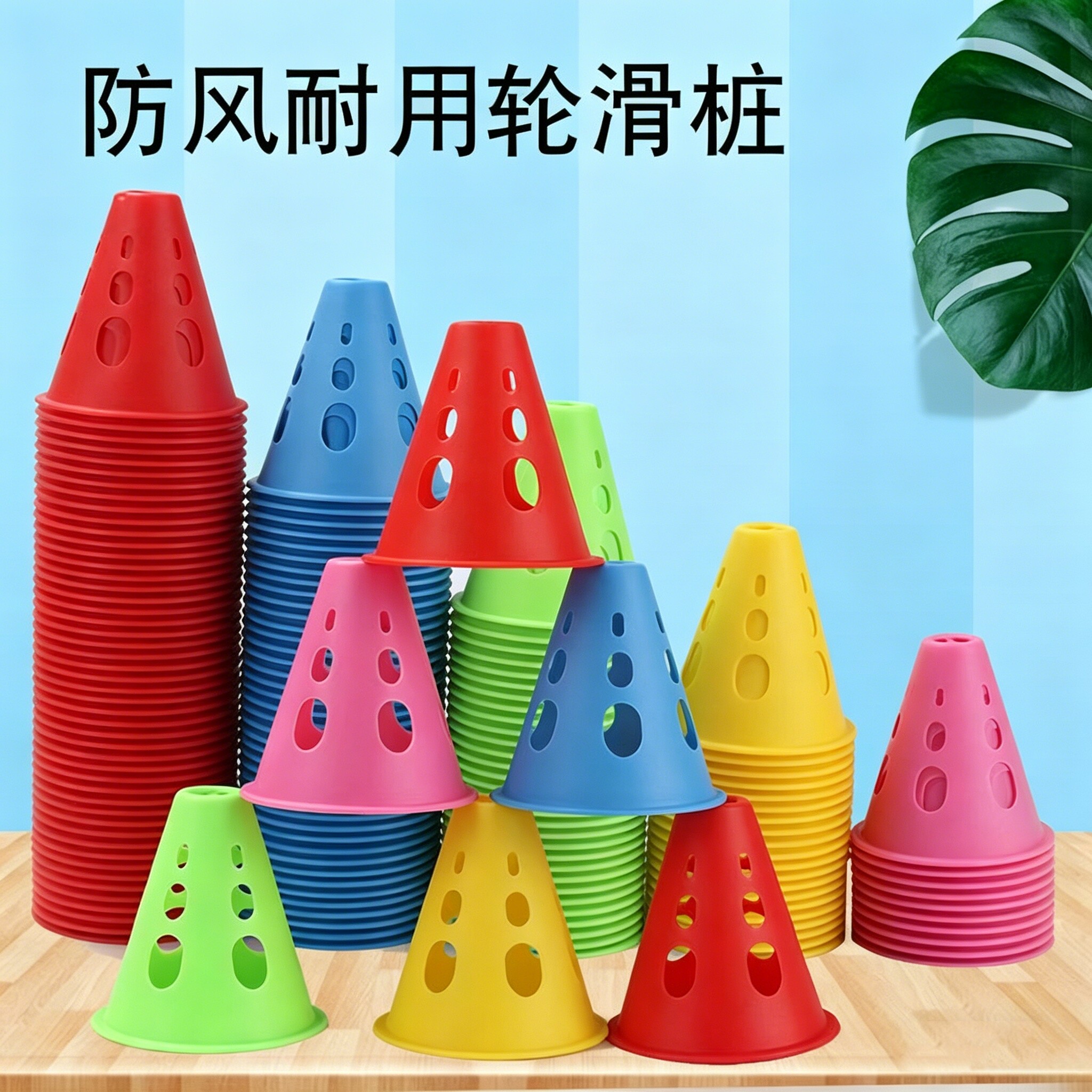 加厚防风平花桩轮滑桩杯庄滑轮桩溜冰滑冰旱冰鞋路障碍物角标脚标