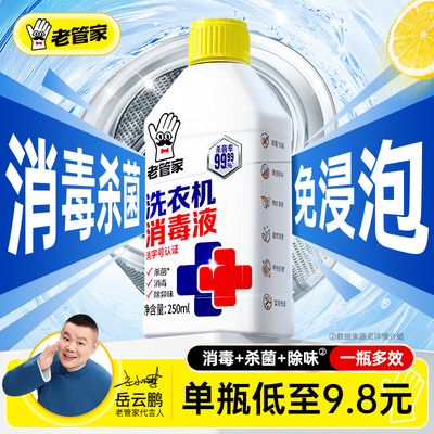 【身上不再痒】洗衣机清洁剂