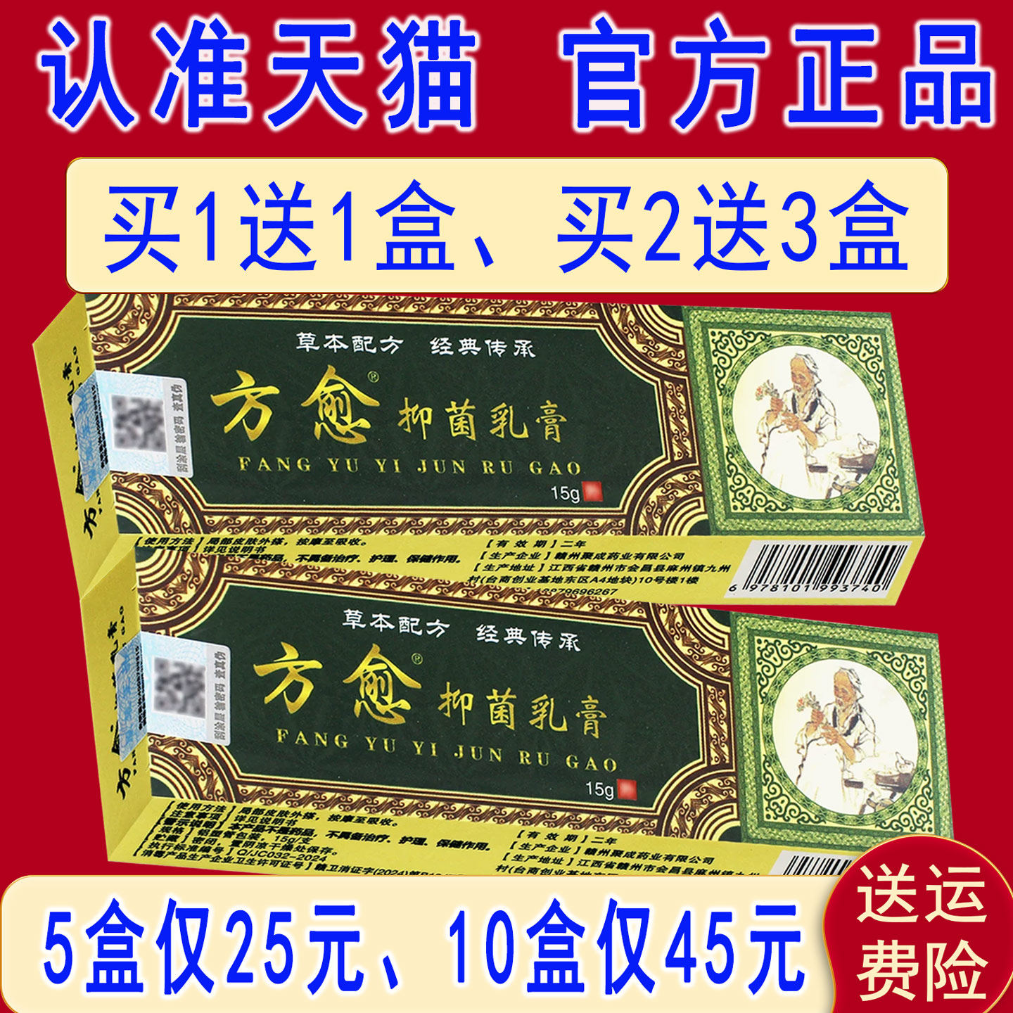 5盒25元】正品方愈抑菌乳膏原名皮毒清草本软膏皮肤外用非旗舰店