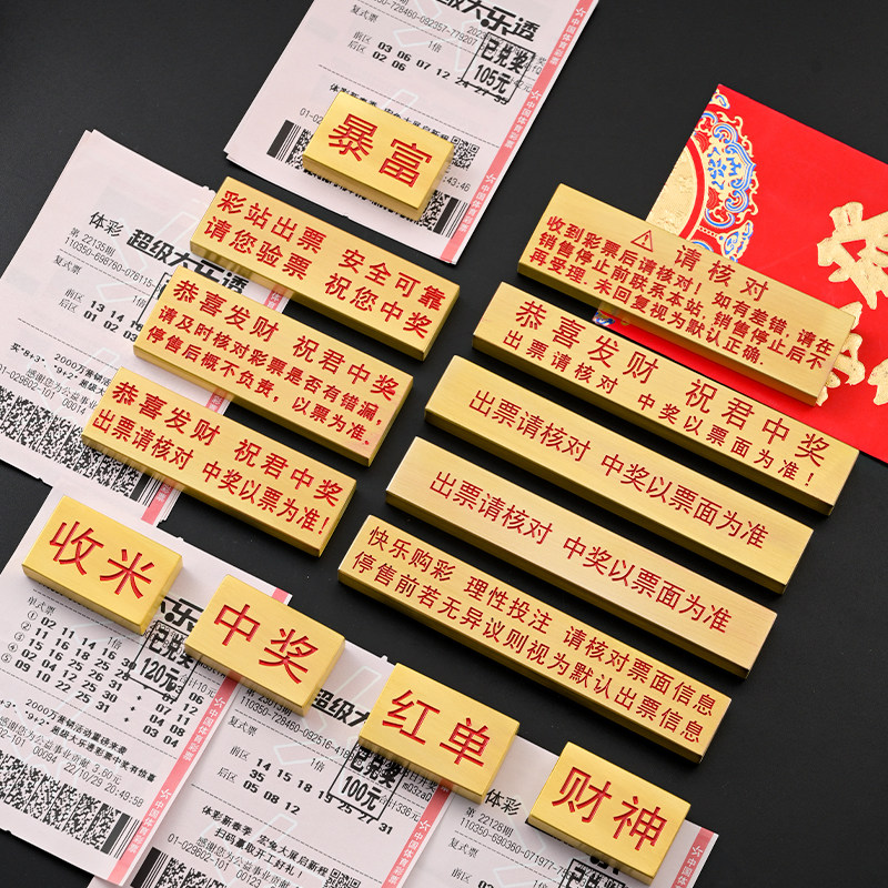 黄铜体彩压条福彩用品大全压条实心压票核对彩票提醒挡码压板定制