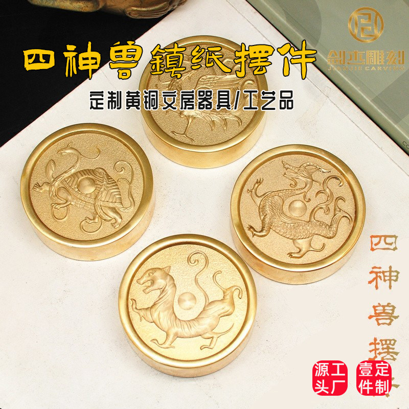 黄铜圆形镇纸四神兽青龙白虎朱雀玄武书画书法压纸书镇摆件可定制