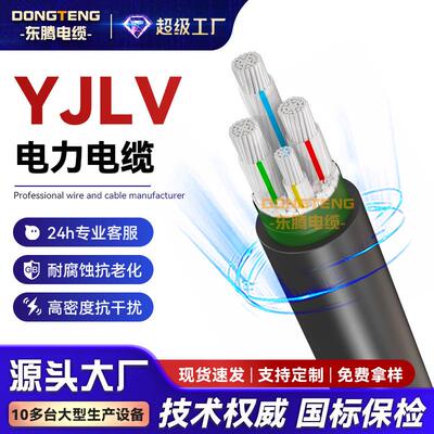 东腾YJLV铝芯绝缘低压电力电缆三相四线交联护套电线低压工程线缆