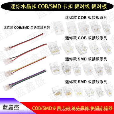 5mm8mm10mmCOB低压通用卡扣迷你水晶扣LED灯带免焊接头连接器端子