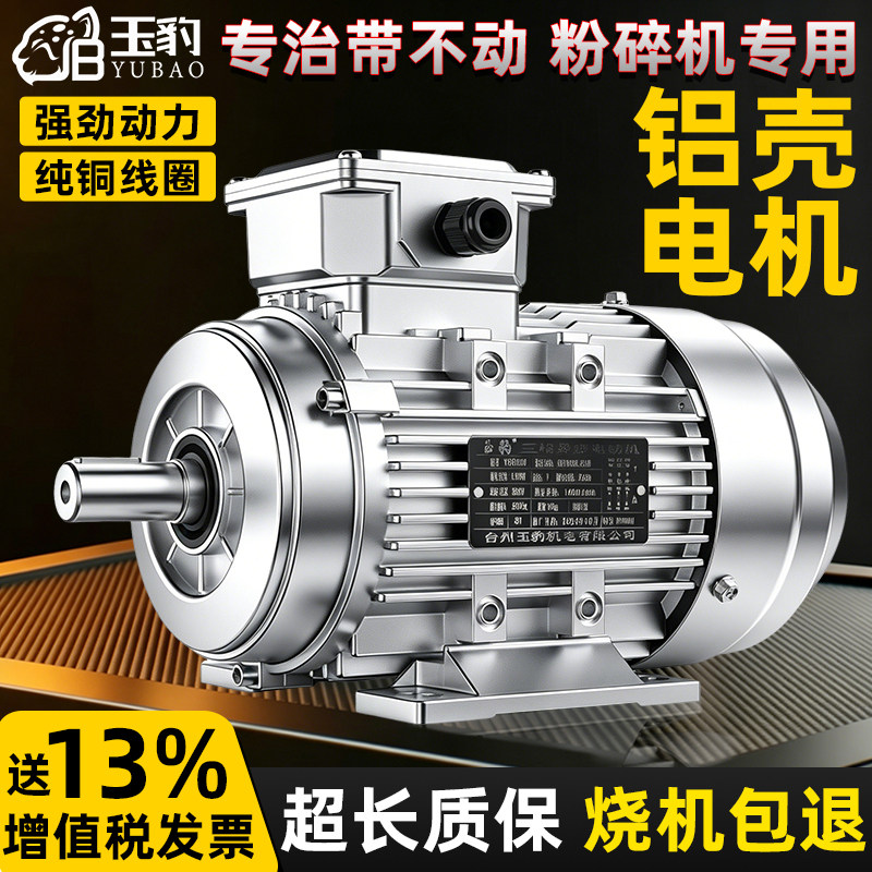 YS铝壳电机0.37/0.55/0.75/1.1/1.5/2.2KW三相异步电动机380V全铜