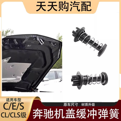 适奔驰前机盖缓冲弹簧引擎盖缓震
